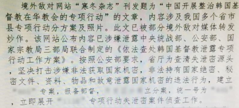 Le ministère chinois de la Sécurité de l’État prend la tête de la ...